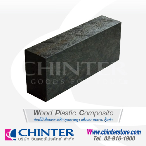 WPC-2002 ท่อนไม้เทียม - CHINTER.COM